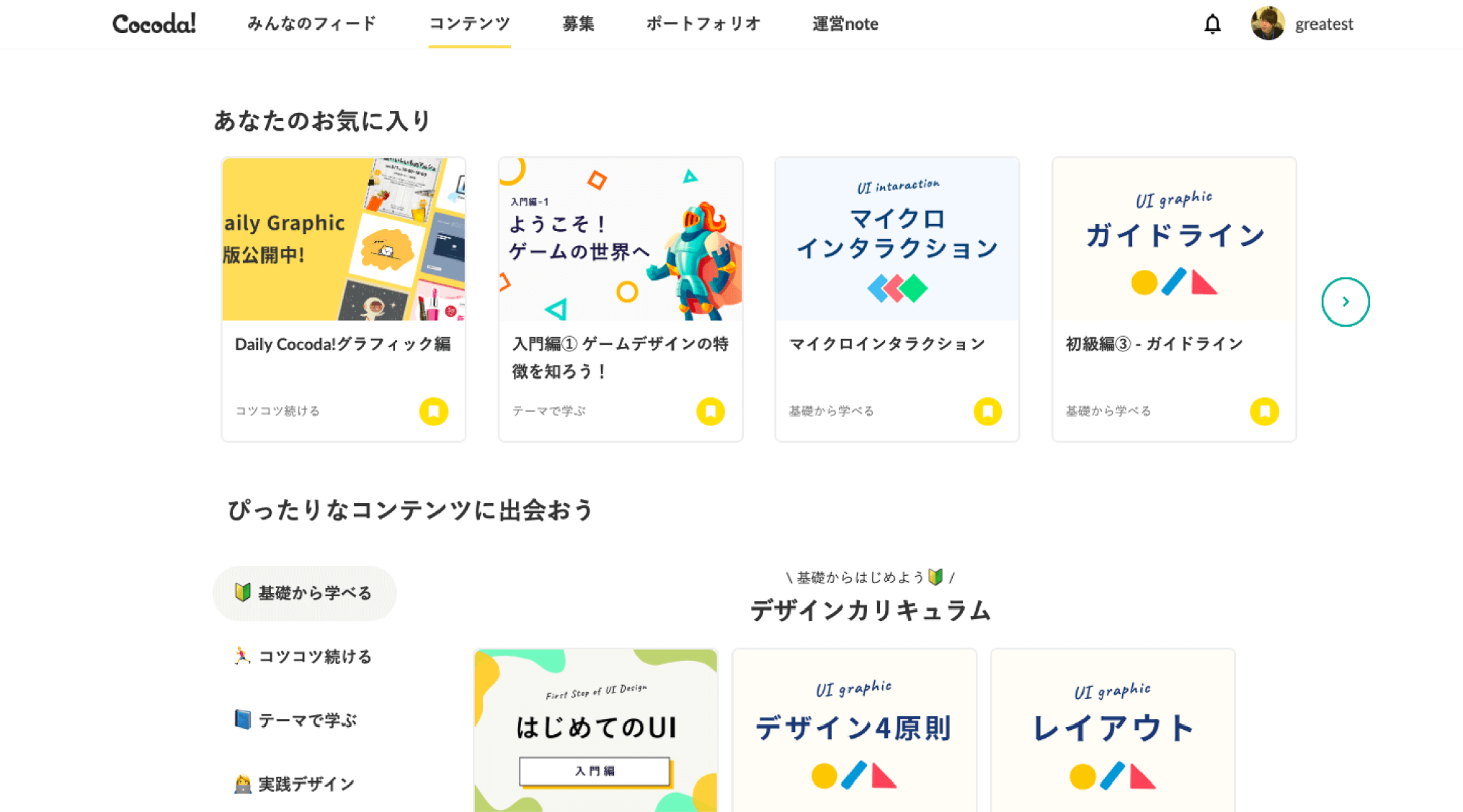 Cocoda - あなたがクリエイターでいられる場所 | Cocoda